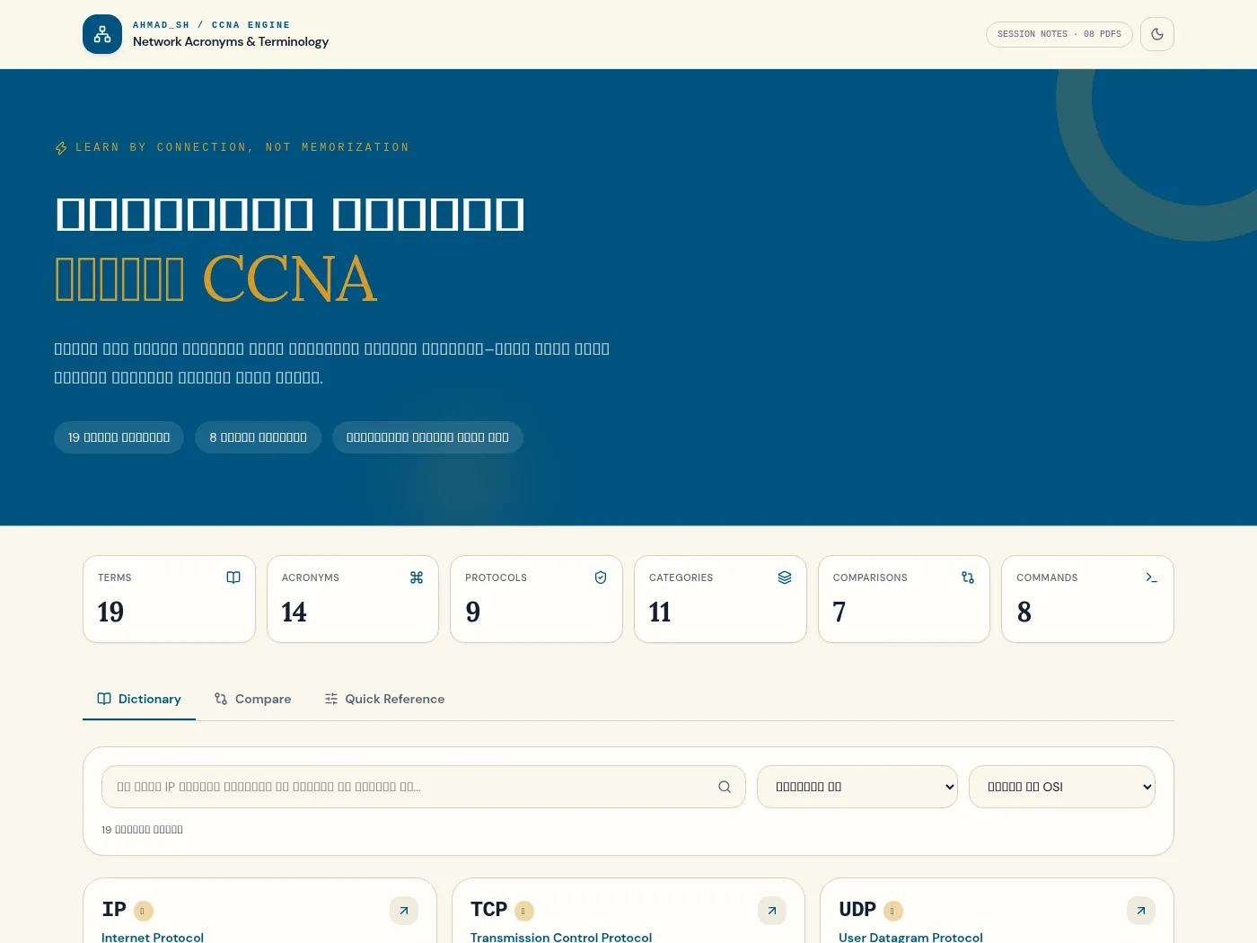 CCNA Dictionary Engine