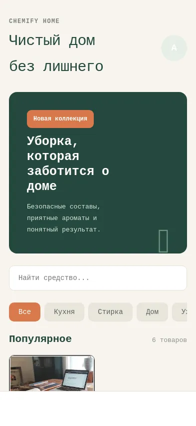 Бытхим