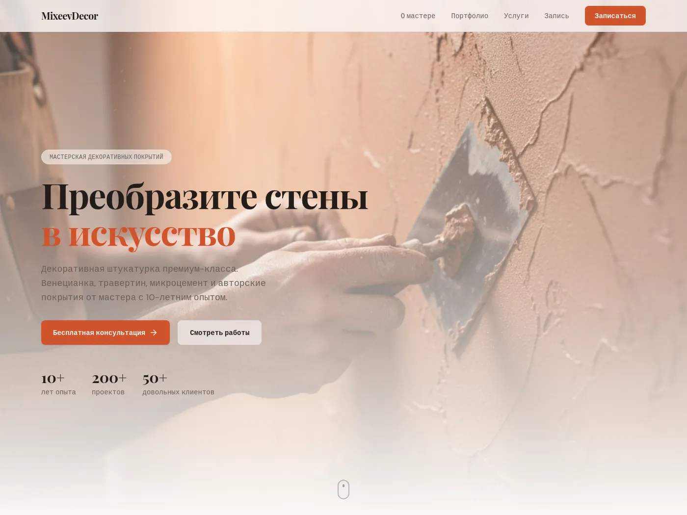 DecoCraft Portfolio Site