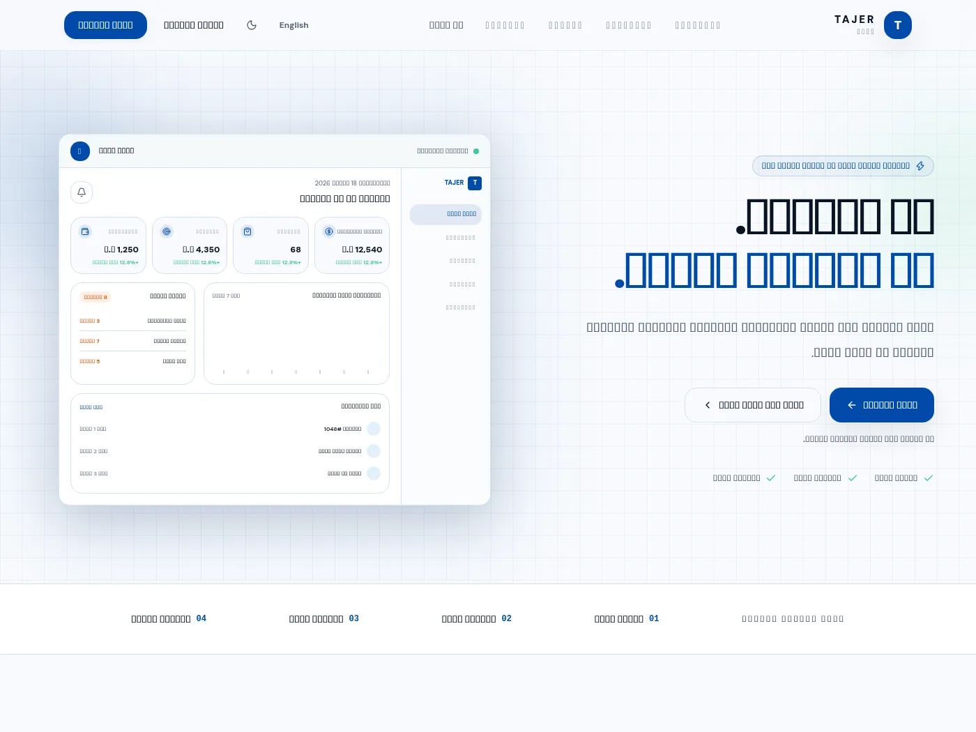 TAJER SaaS Platform Website