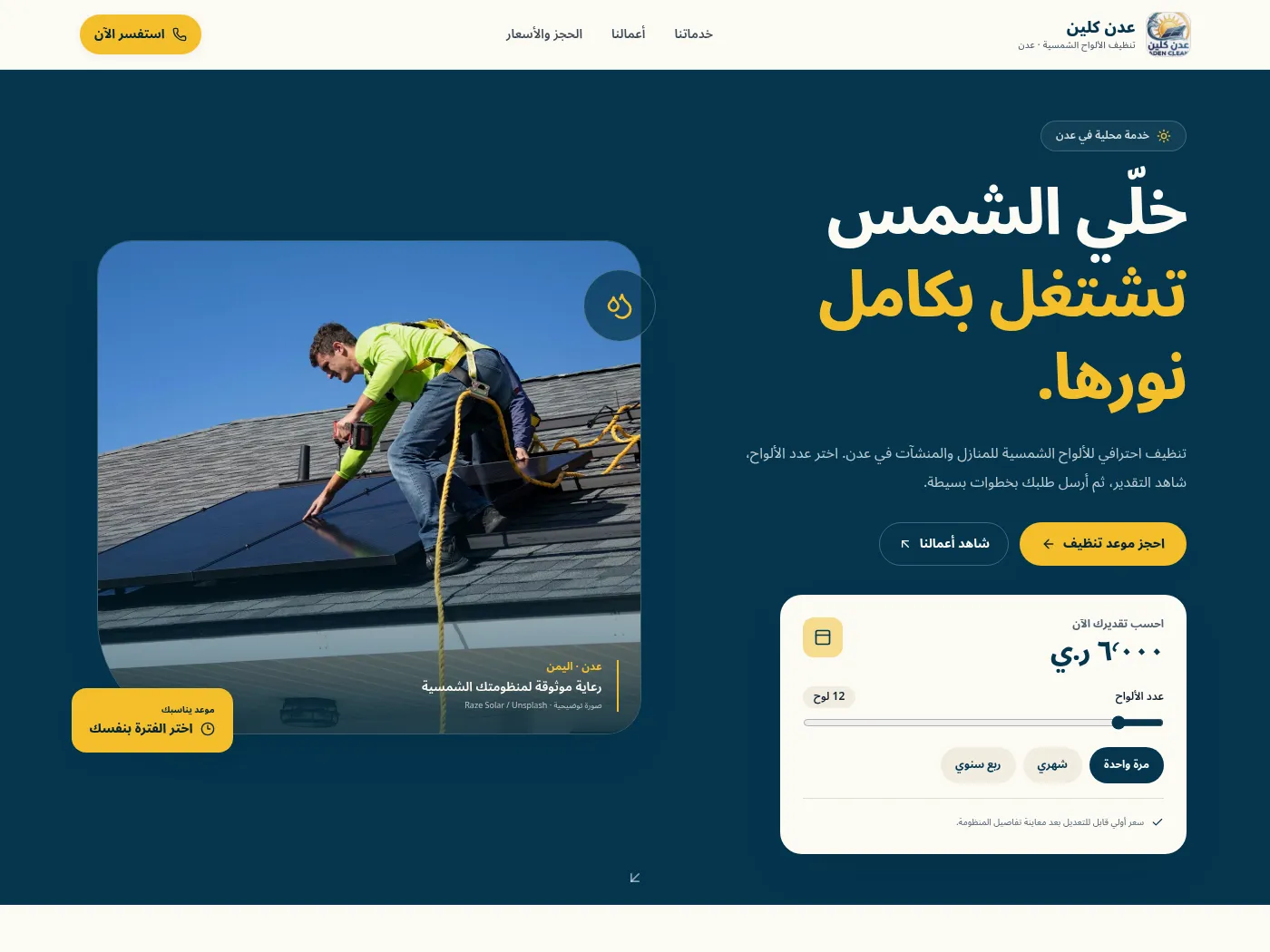 AdenClean Booking Platform
