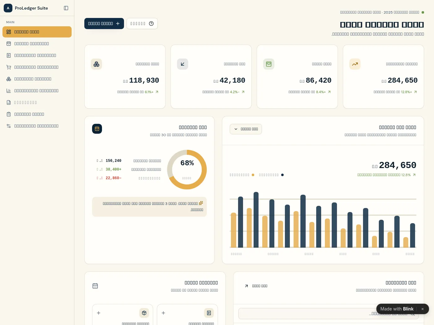 ProLedger Suite