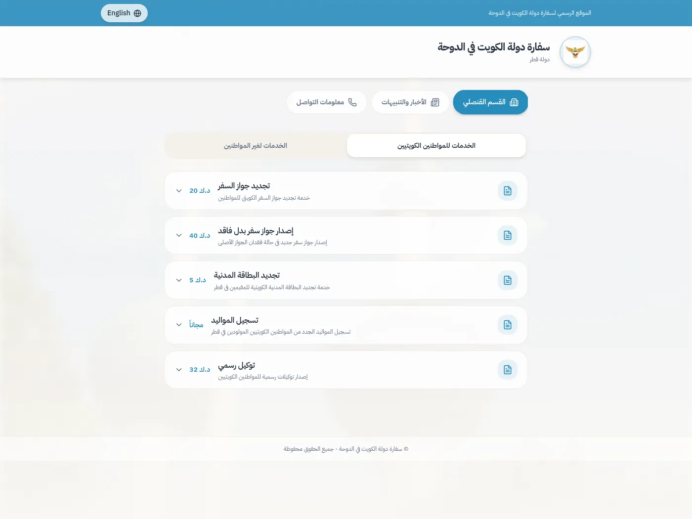 Kuwait Embassy App
