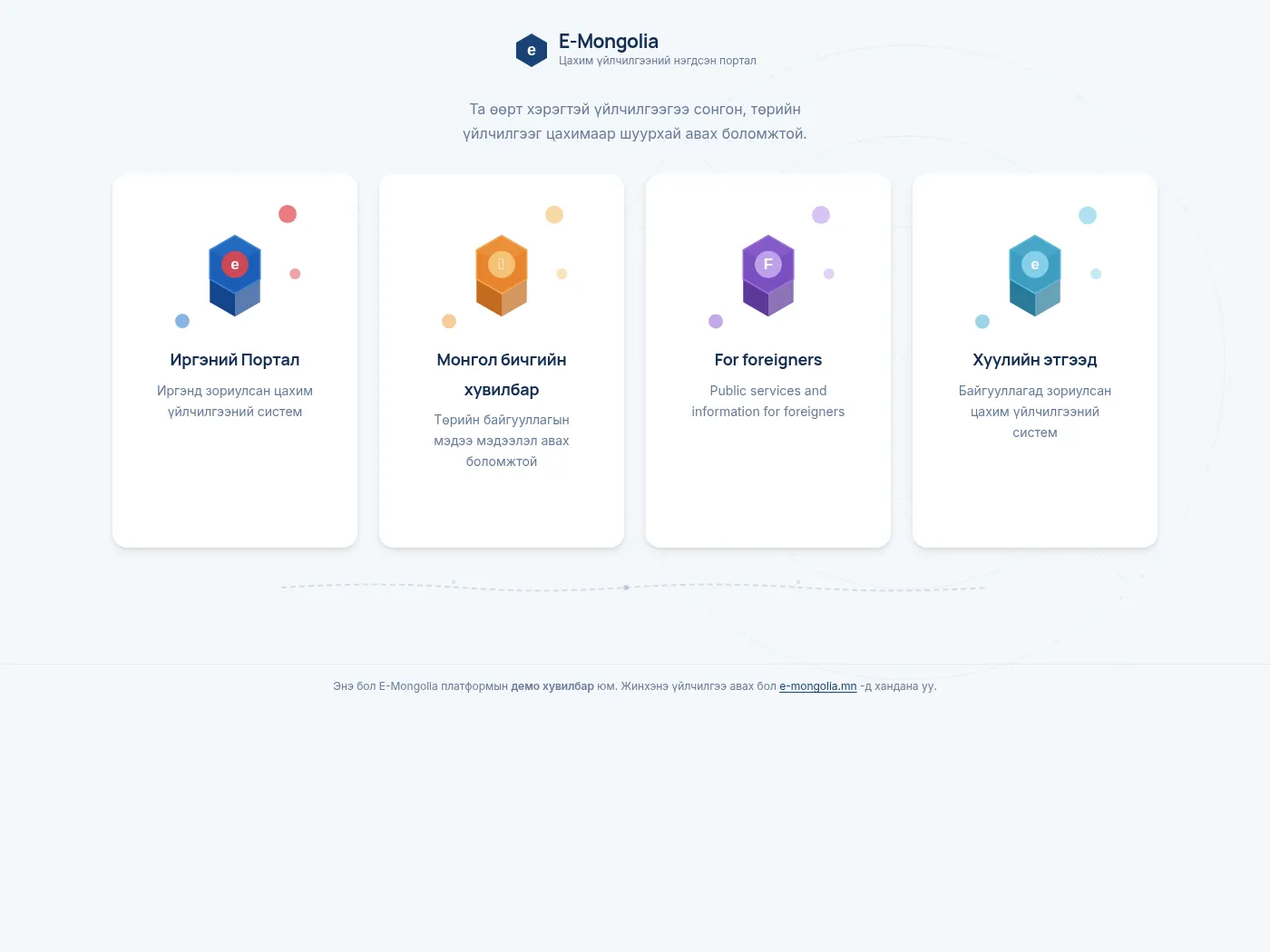 E-Mongolia Demo Portal