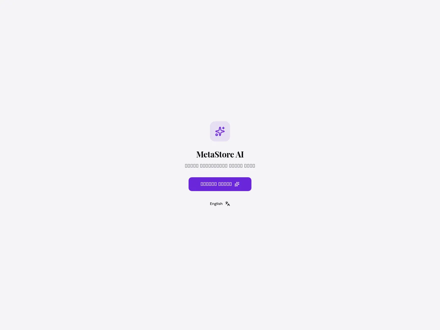 MetaStore AI Platform