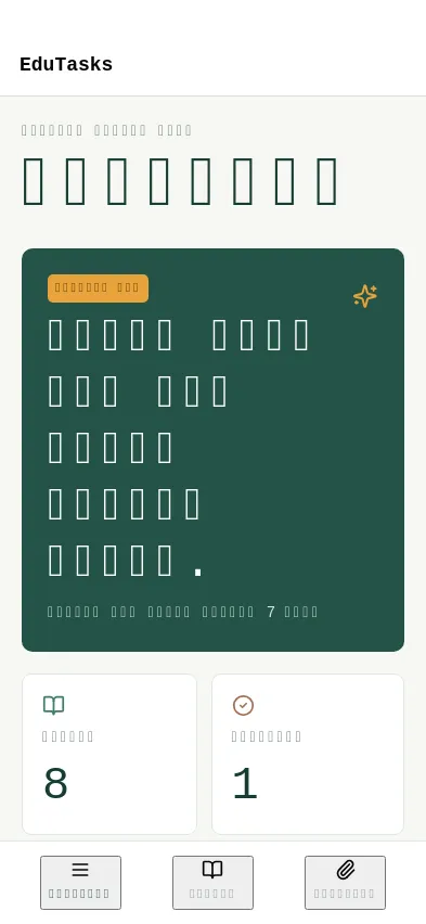 EduTasks Tracker