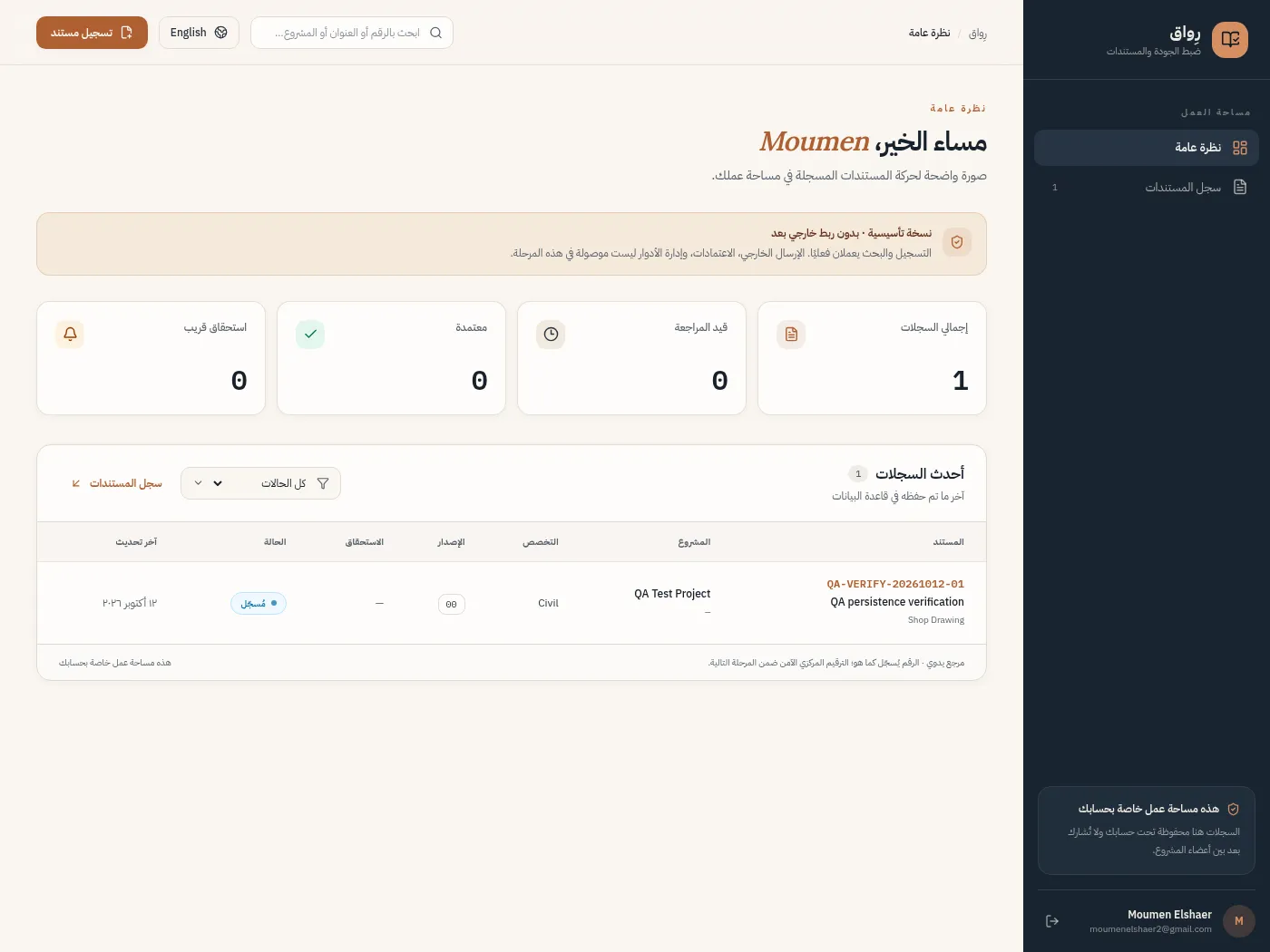 QMS Docs Control Platform