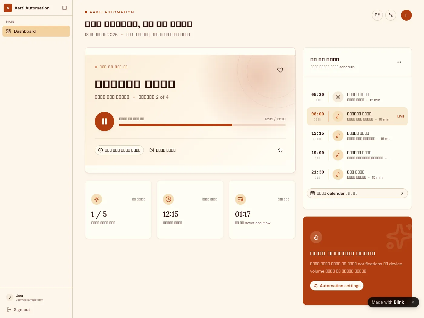 Aarti Automation System