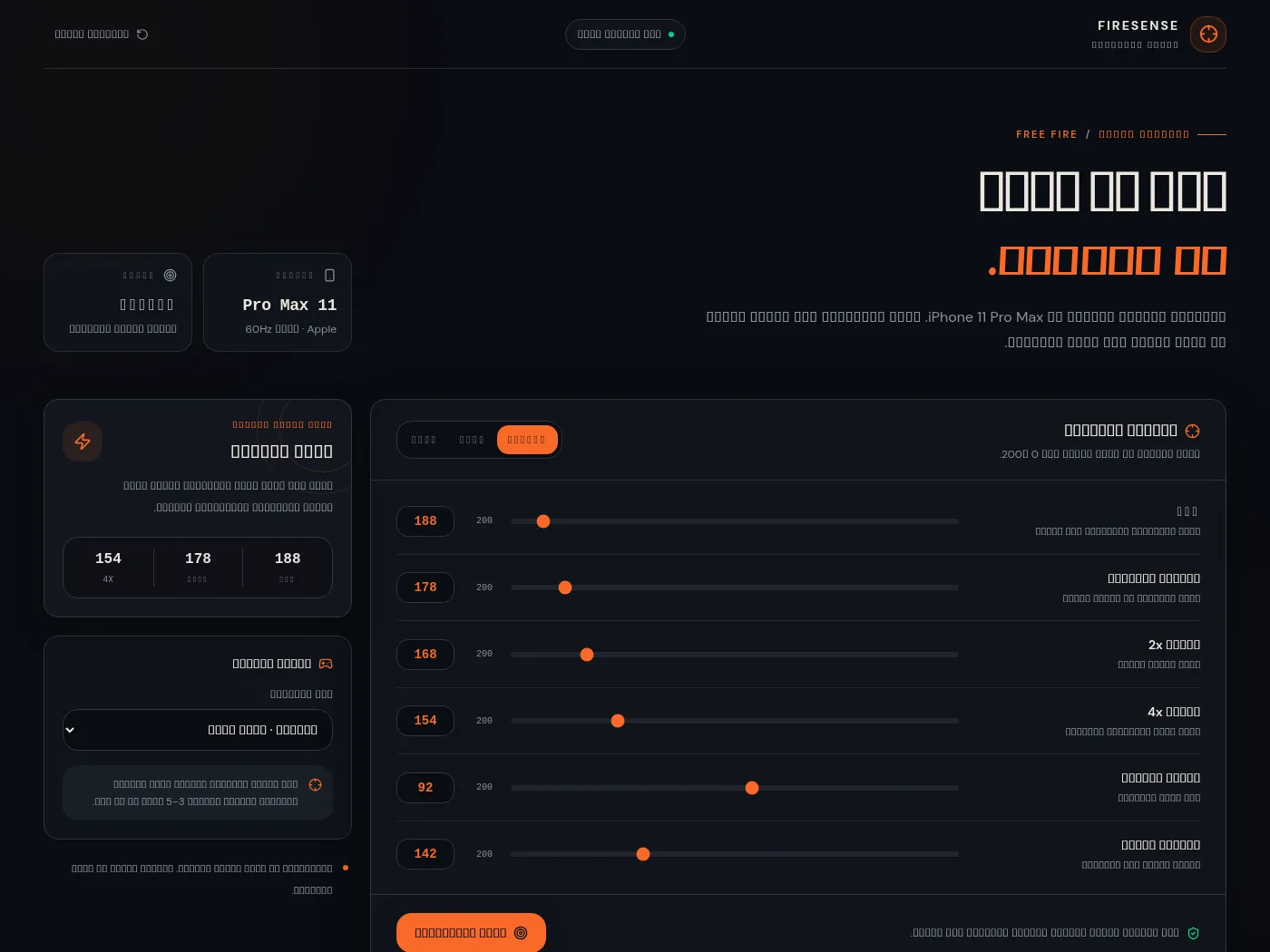 FireSense G86 Optimizer