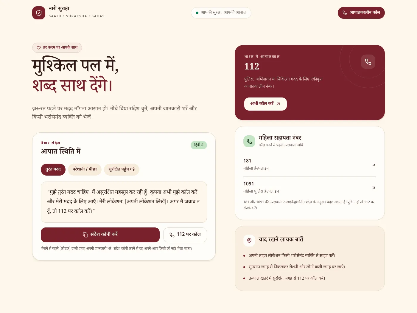 Nari Suraksha Script