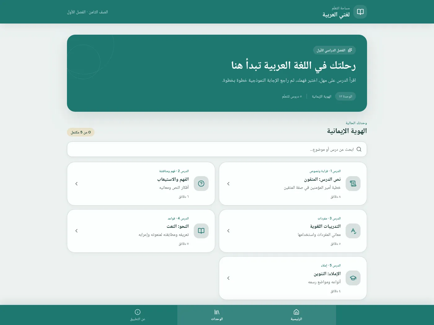Arabic Grade 8 Study App