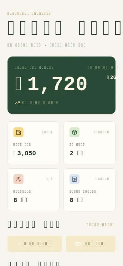 Retail Store Tracker App