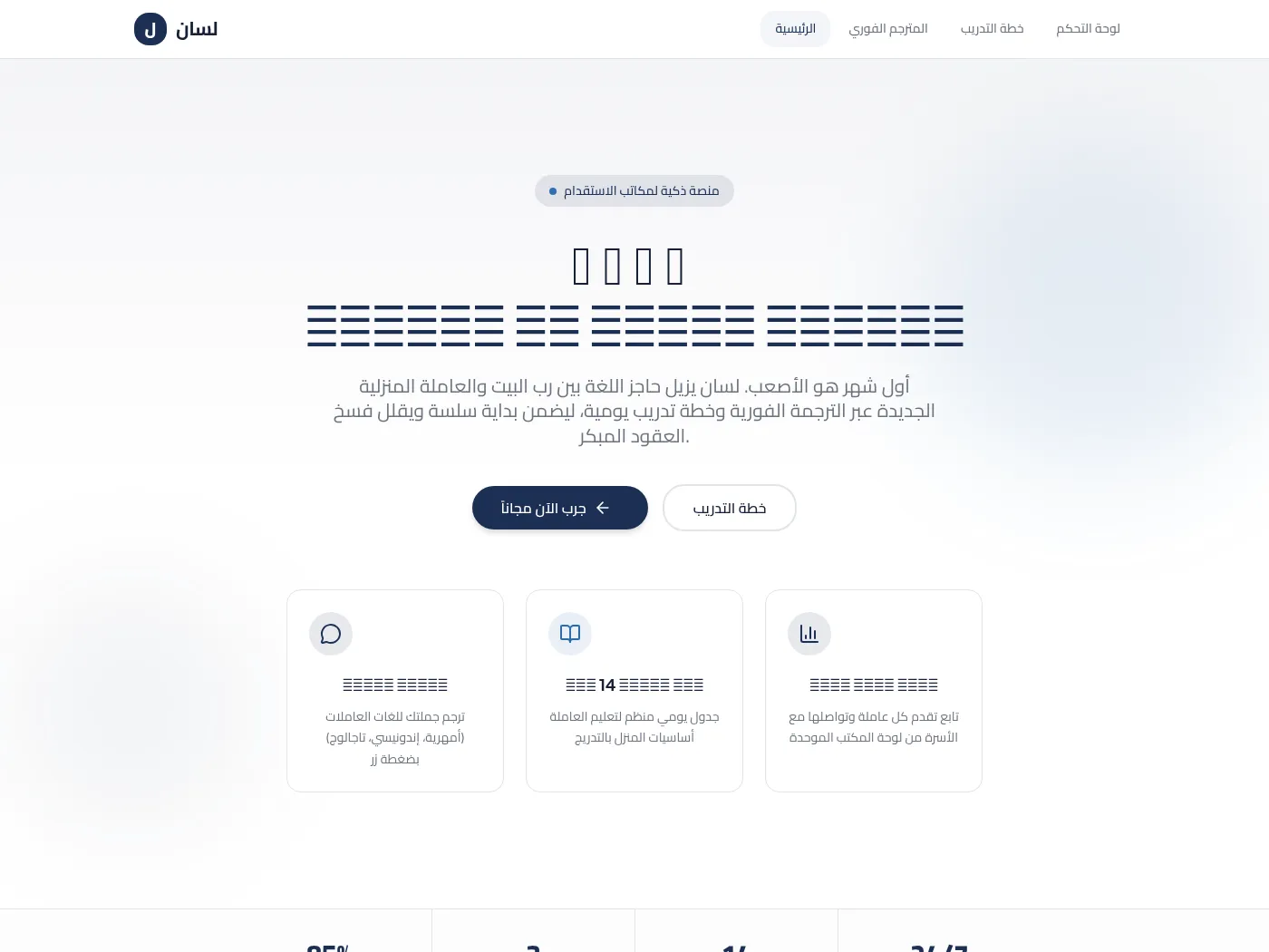 Lisan Recruitment Demo