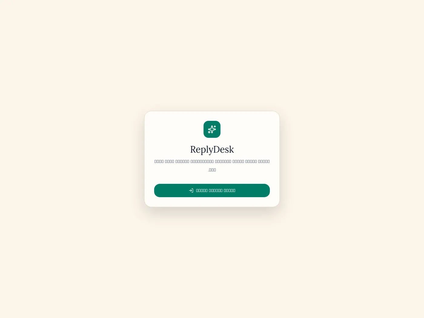 AI Client Response Hub