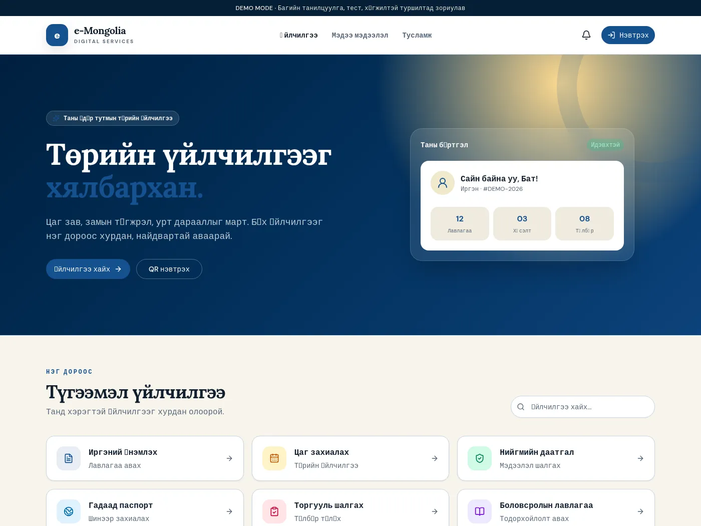 e-Mongolia Parody Hub