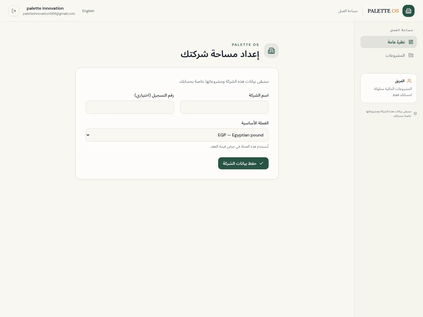 Palette OS ERP Suite