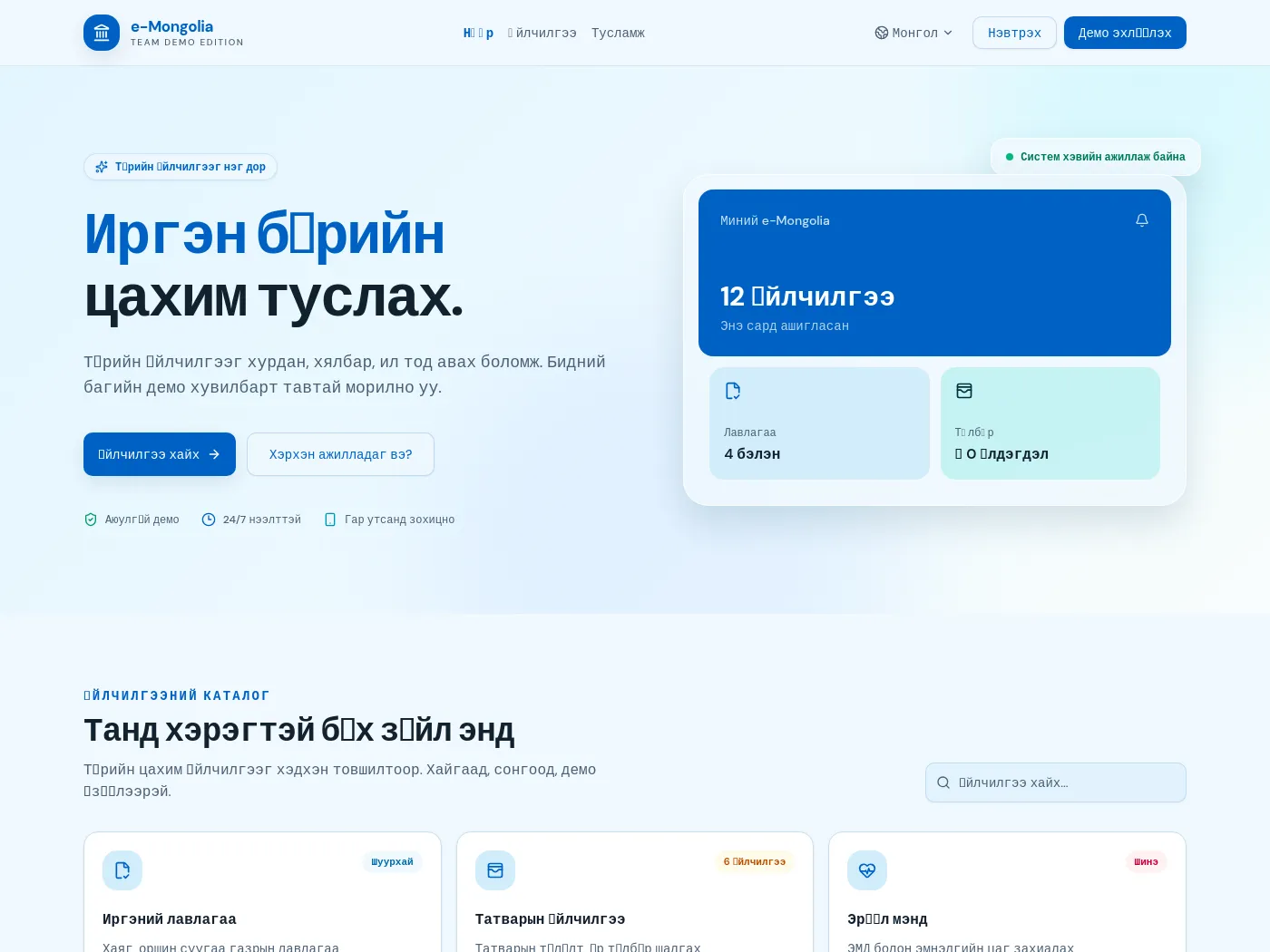 e-Mongolia Satire App