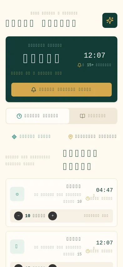 Prayer Times & Azkar App