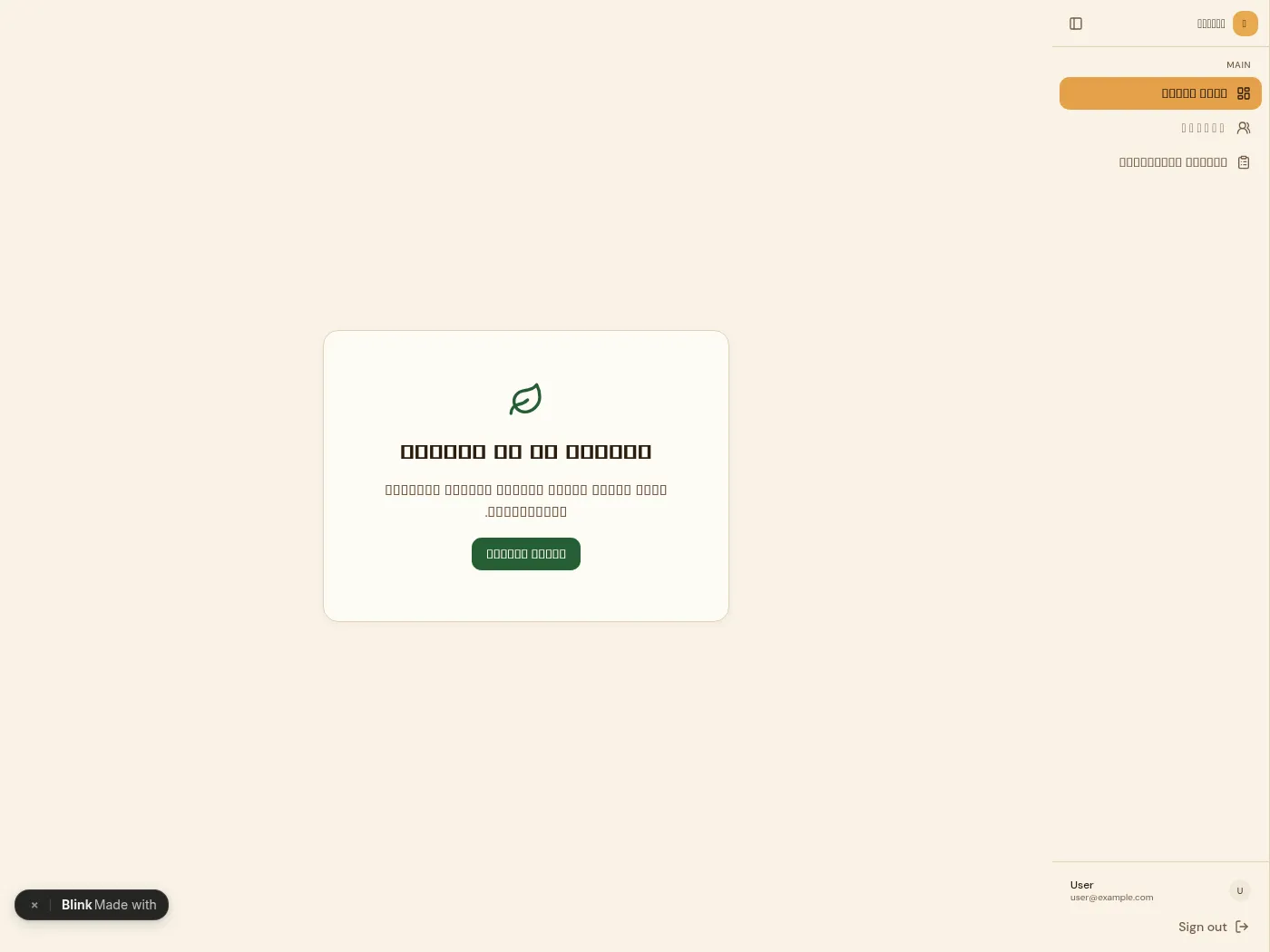 مزرعتي — إشراف العمال