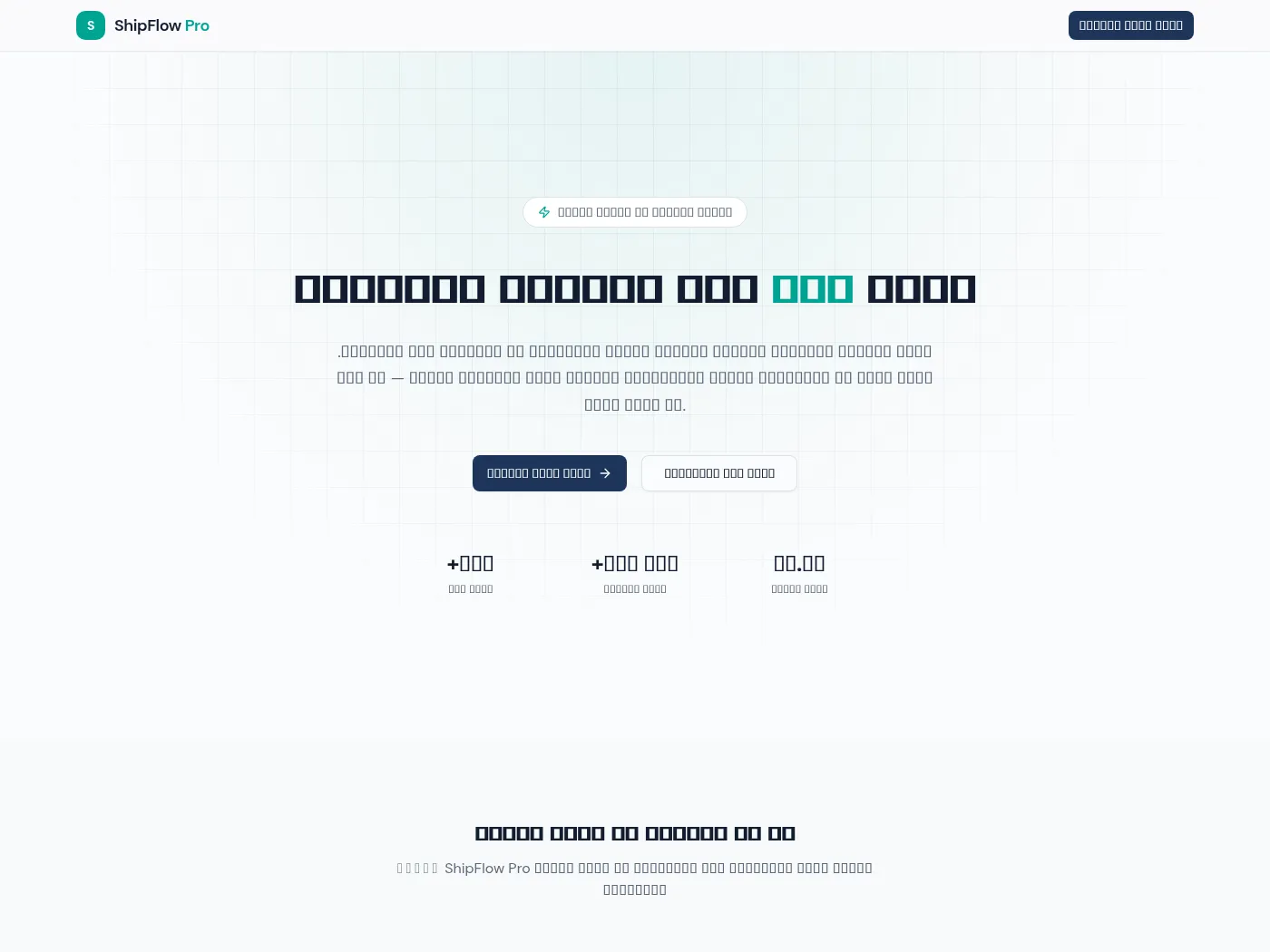 ShipFlow Pro