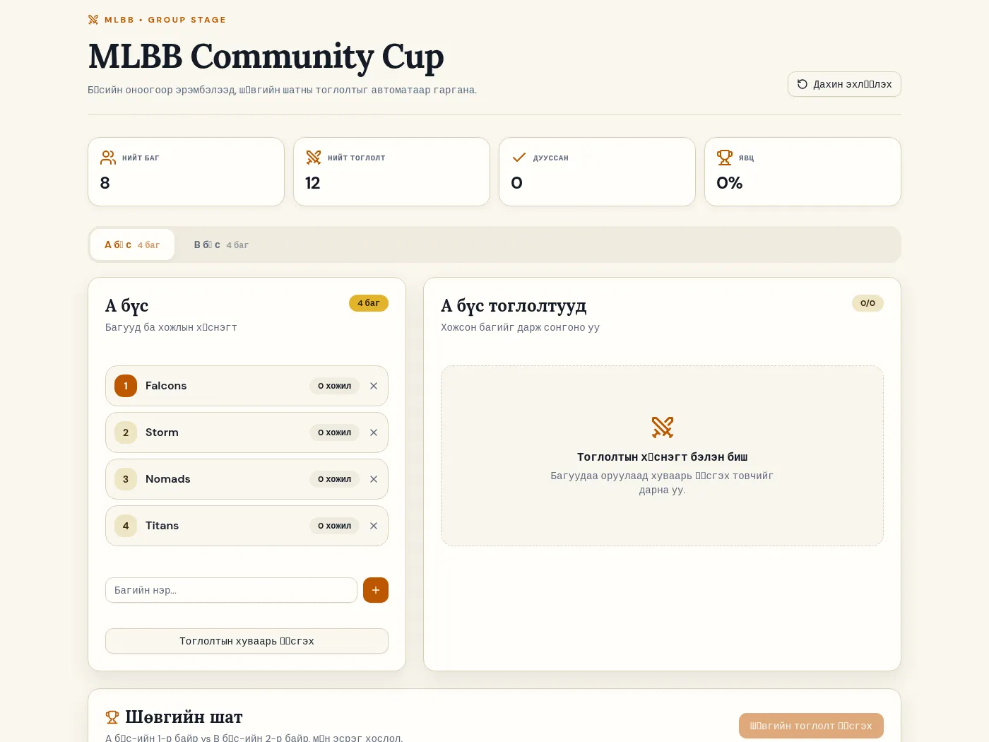 MLBB Tournament Tracker
