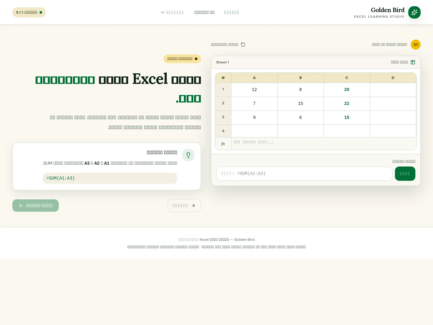 Golden Bird Excel Tutor
