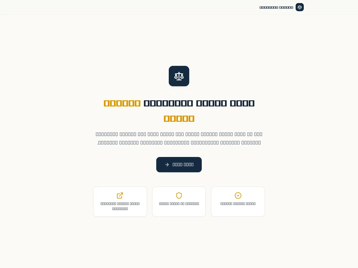 Legal Guide App
