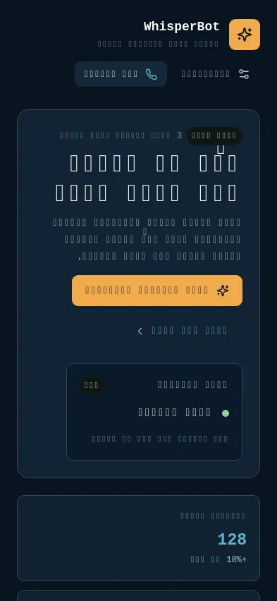 WhisperBot Assistant