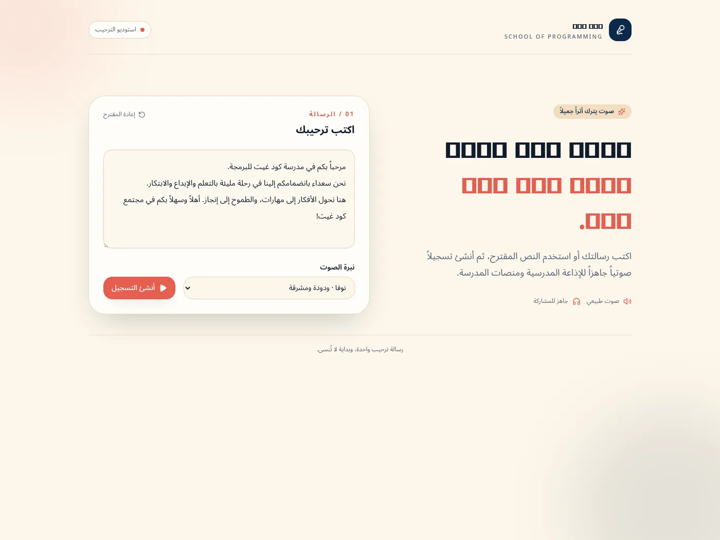 Code Gate Audio Welcome