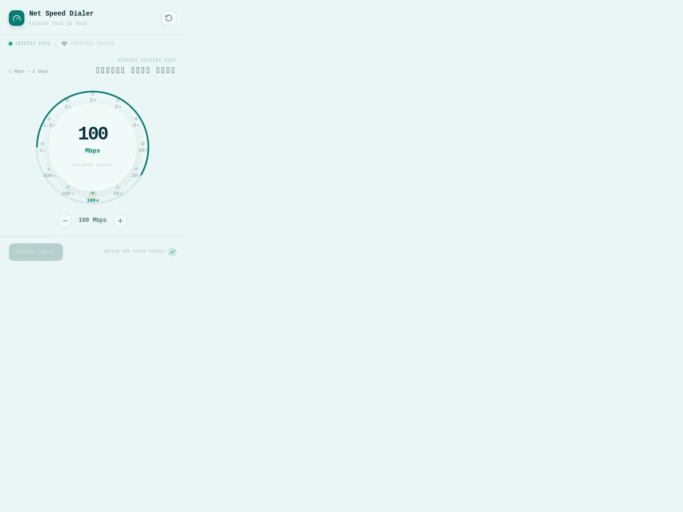 Net Speed Dialer
