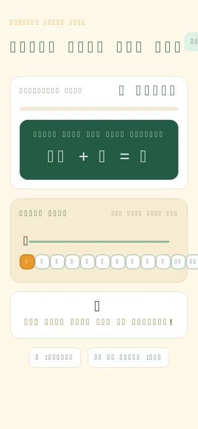 Frog Number Line Game