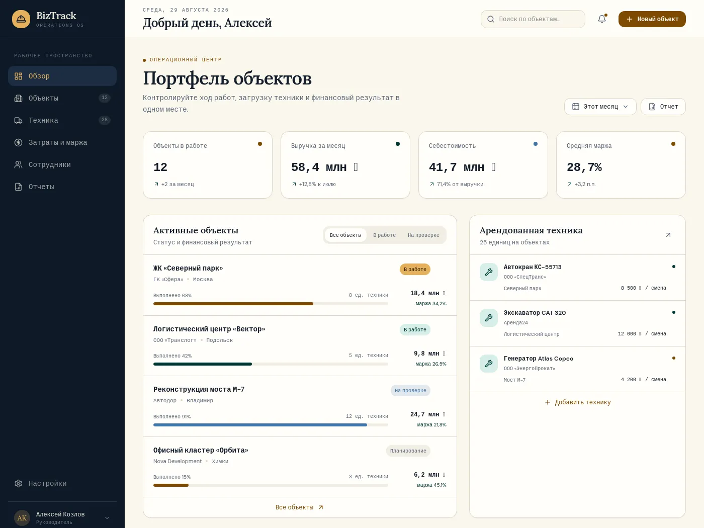 BizTrack Platform