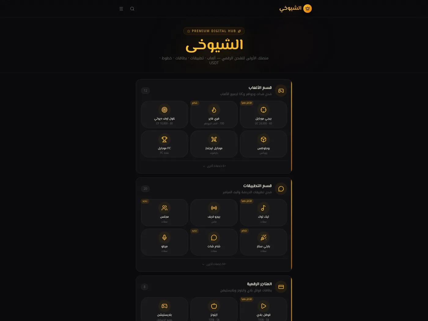 AlShayokhi Digital Hub