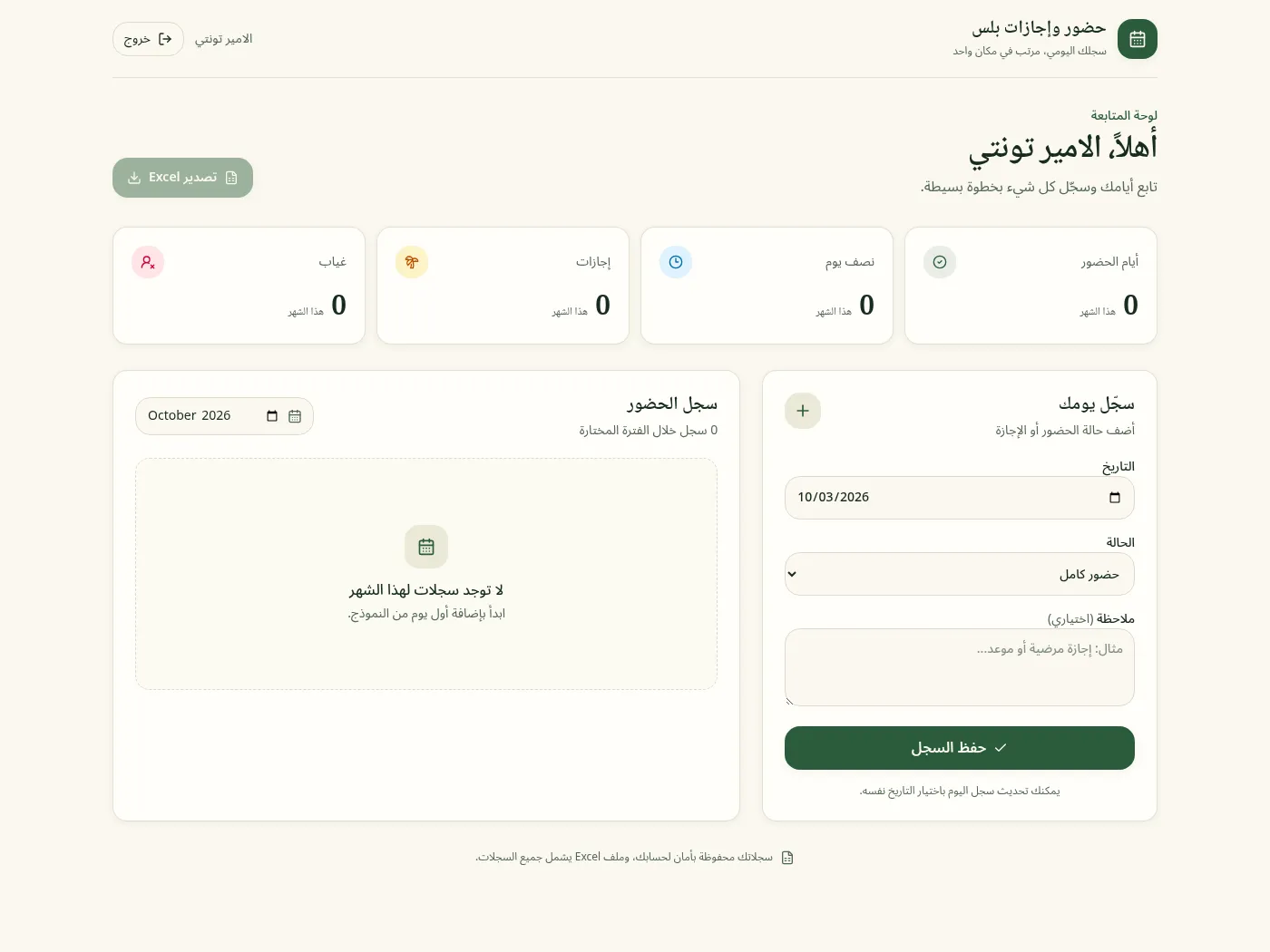 حضور وإجازات بلس