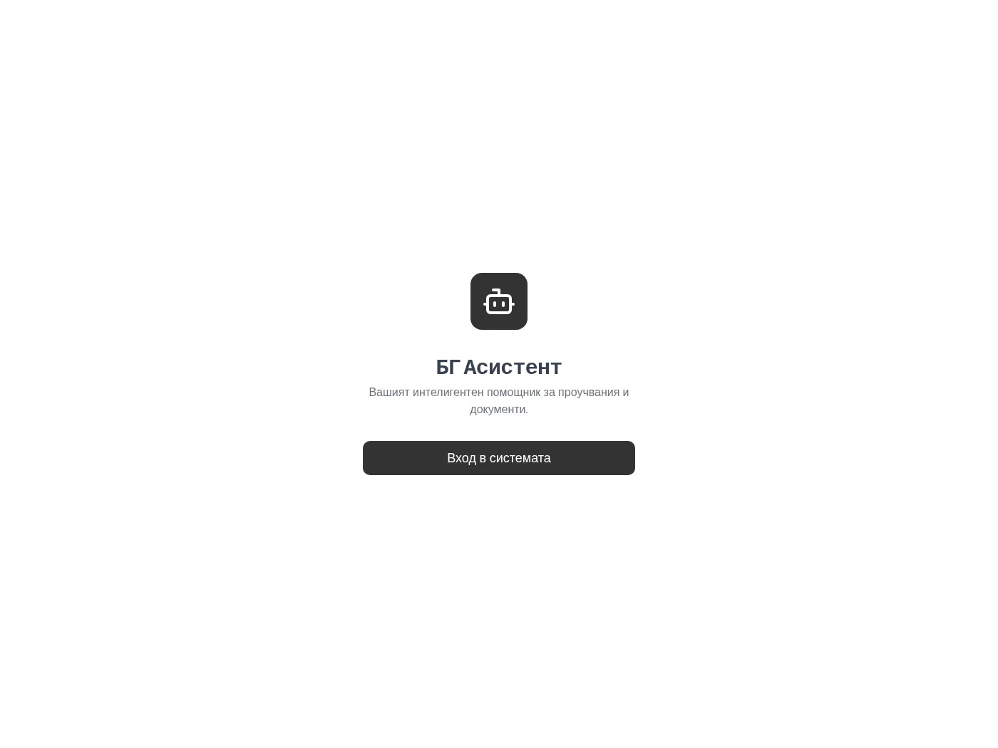 Bulgarian AI Task Assistant