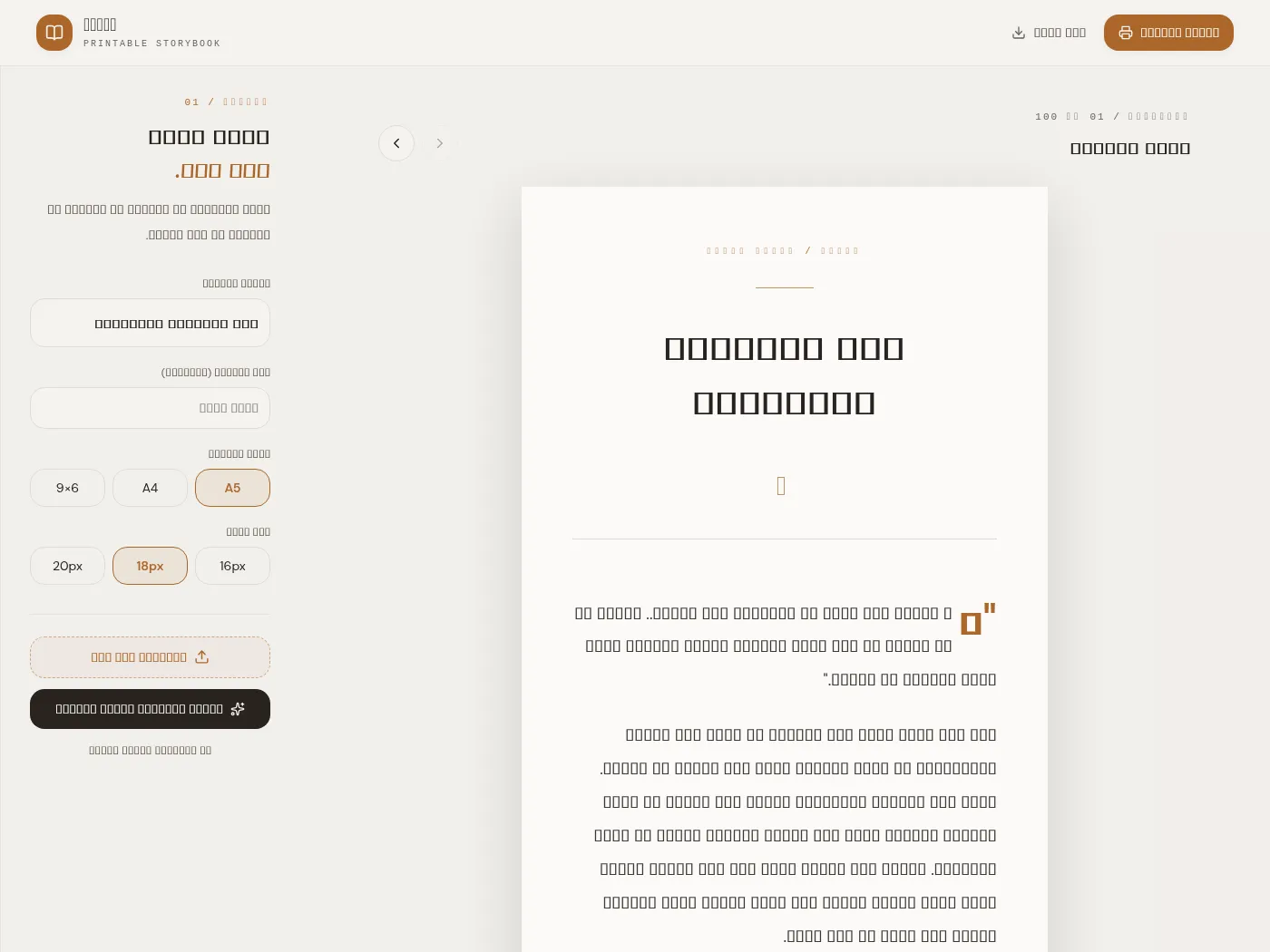 Printable Storybook Creator
