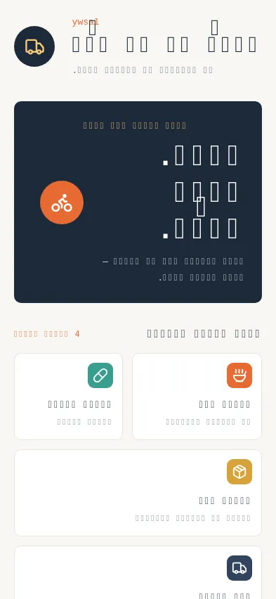 Ywsal Delivery App