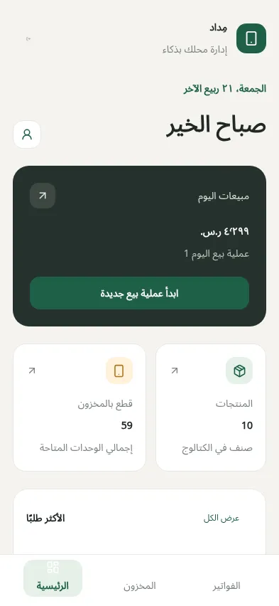 Smart Mobile Sales Pro