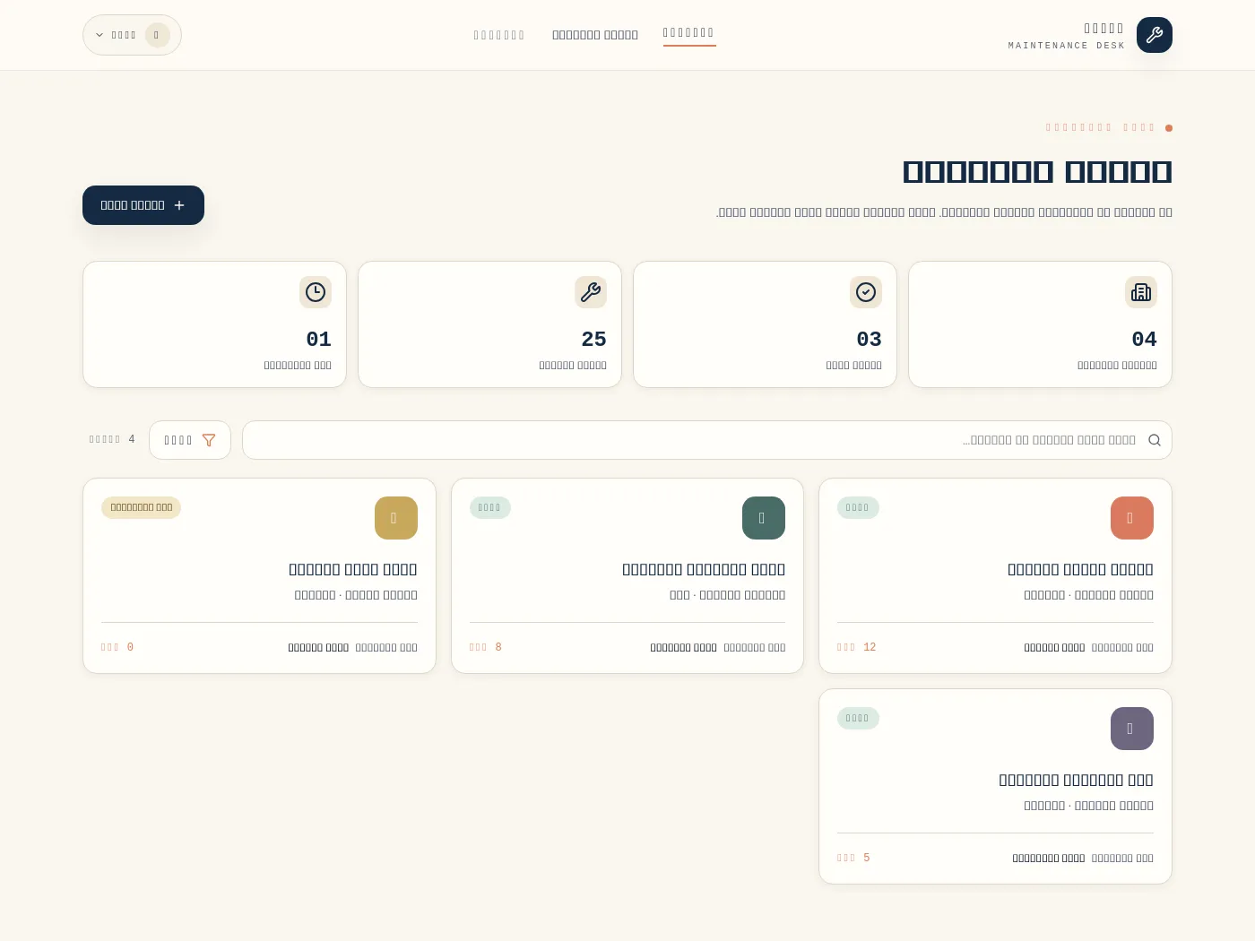 Maintenance Tracker Pro