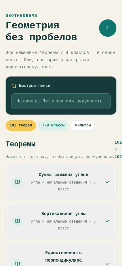 GeoTheorems Mobile