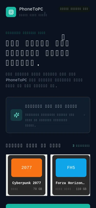 PhoneToPC Pro