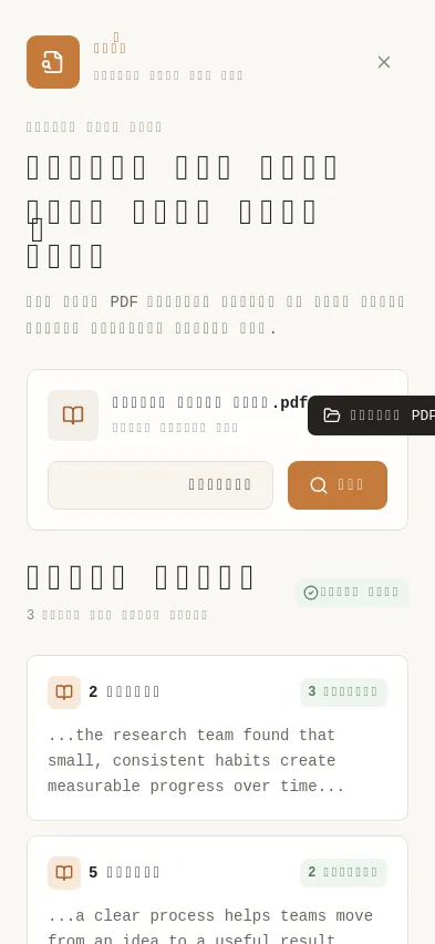 PDF Smart Searcher