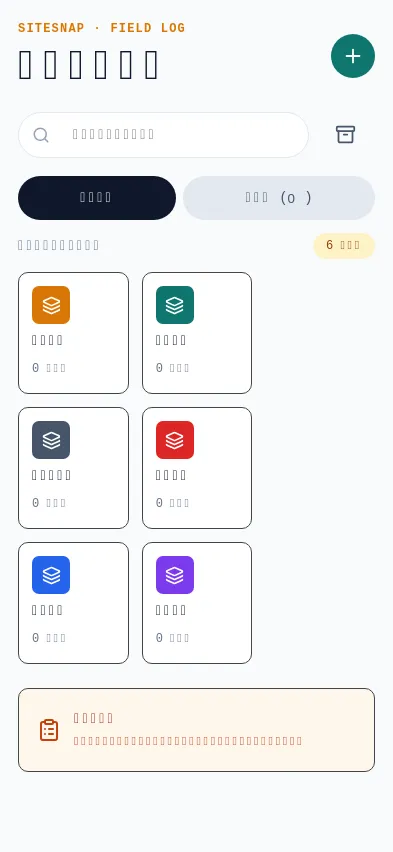 SiteSnap PWA