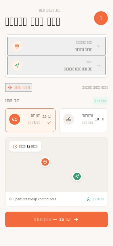 TikTak Ride Booking