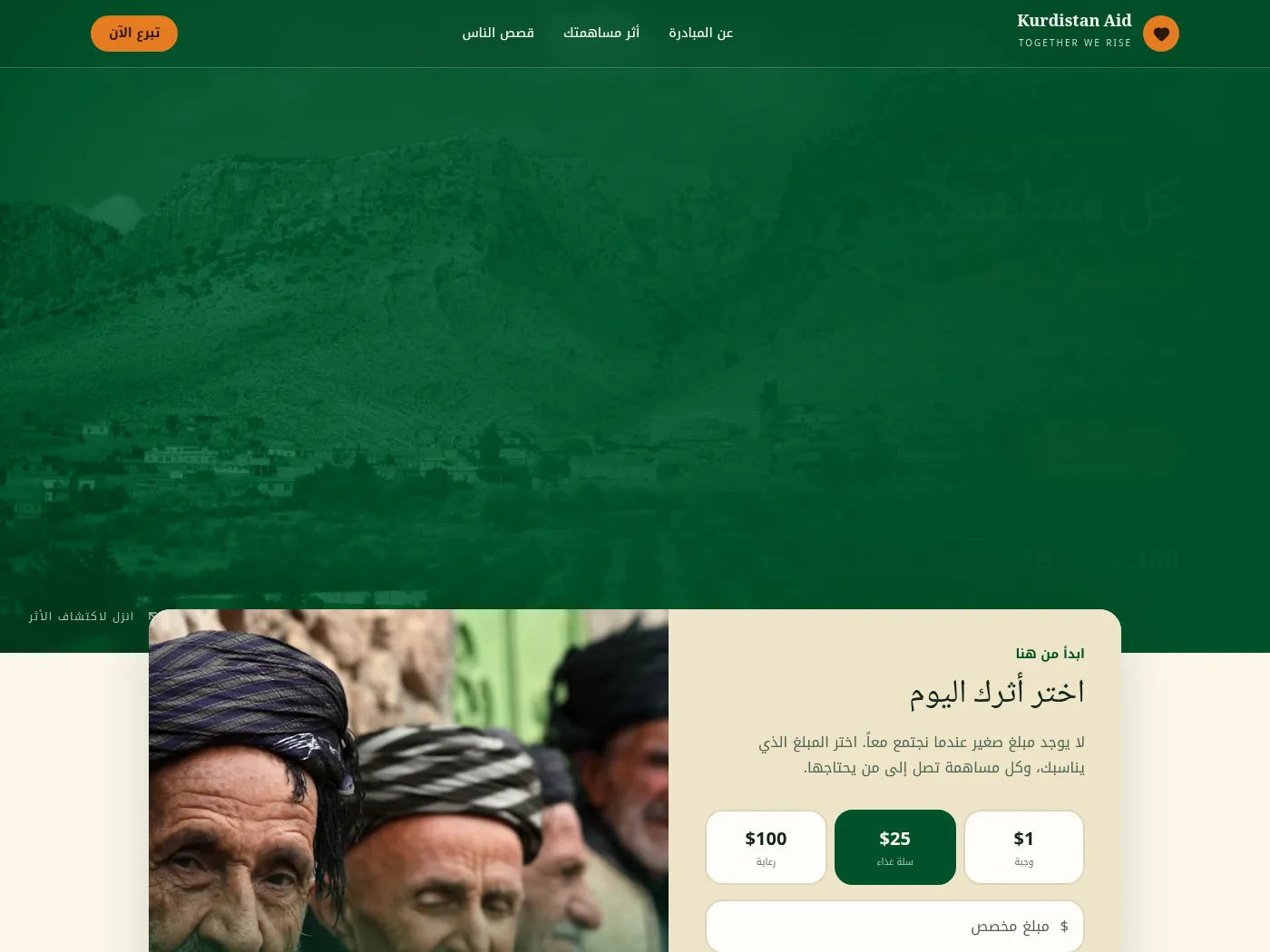 Kurdistan Aid Portal