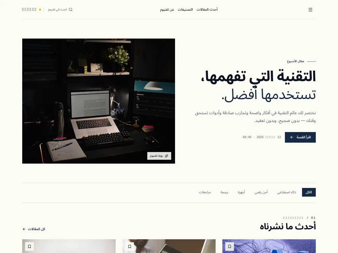 تقنيوم مدونة تقنية