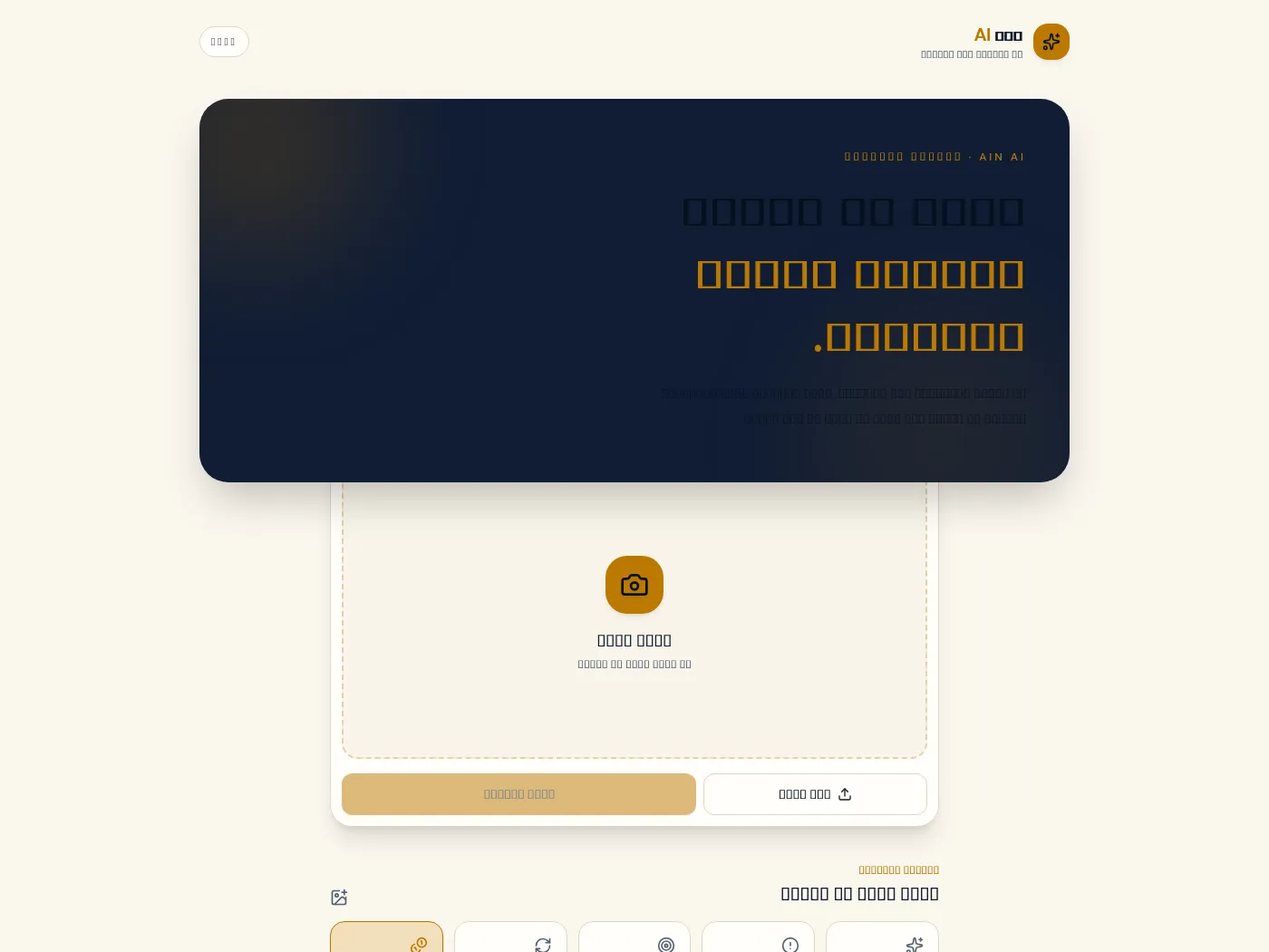 Ain AI Visual Assistant