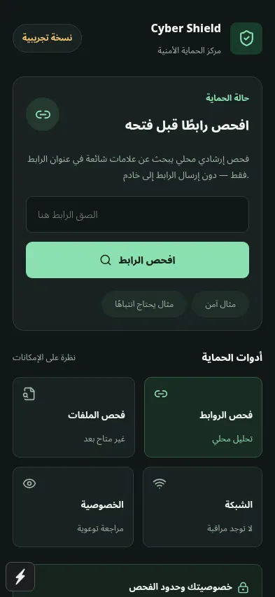 Cyber Shield Mobile