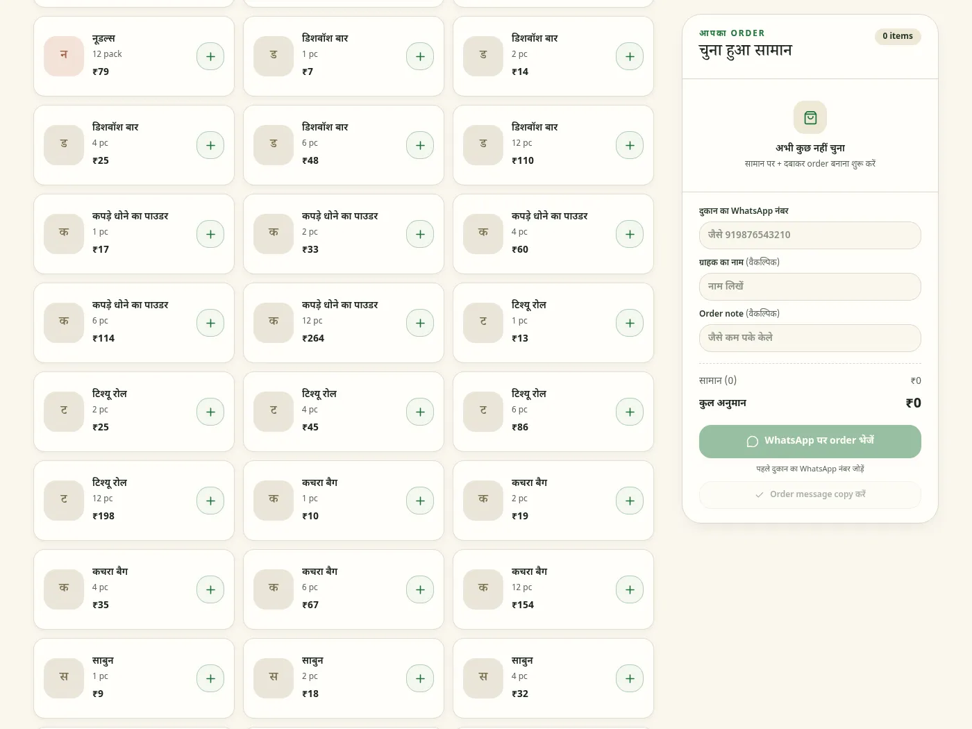 WhatsApp Order Picker