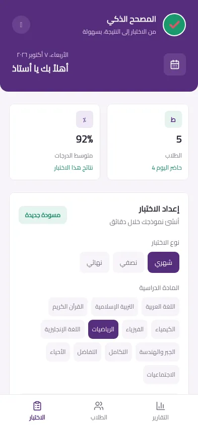 تطبيق المصحح الذكي